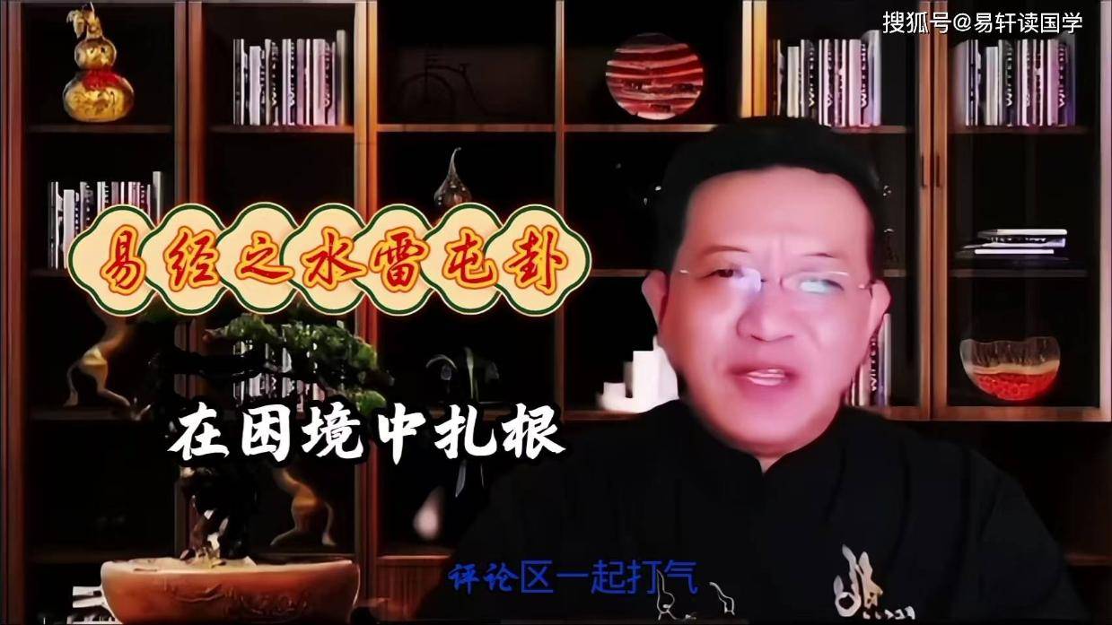 易经水雷屯卦：从困境中找扎根的力量