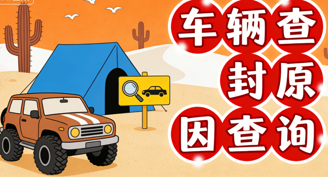 交管12123显示自己的车被‘查封’，怎么找到查封原因呢？_搜狐汽车_搜狐网