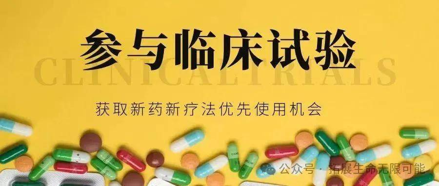 HER2阳性结直肠癌新药临床试验：HER2双抗ADC药物JSKN003-印塔健康官网