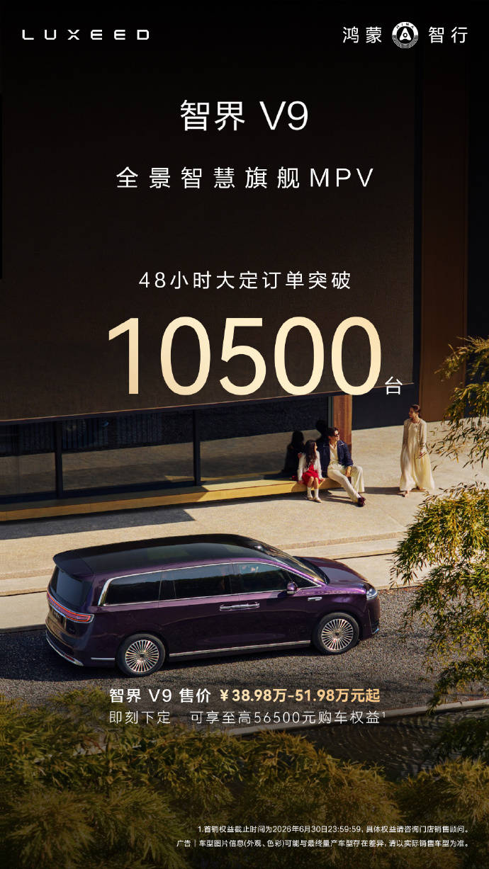 上市即热销，智界V9用83%高配占比验证“科技豪华”新方向_搜狐汽车_搜狐网
