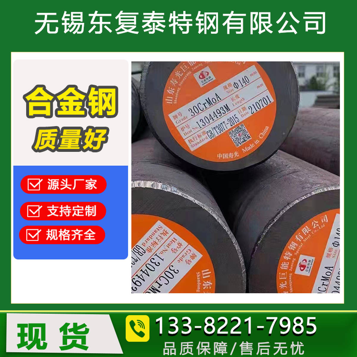 30CrMo圆钢安徽 30CrMo结构钢