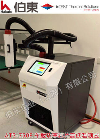 inTEST ATS-750 车载功率芯片高低温测试应用_搜狐汽车_搜狐网
