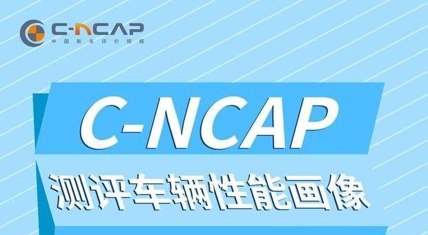 7月1日起实施 C-NCAP管理规则2024年版正式发布_搜狐汽车_搜狐网