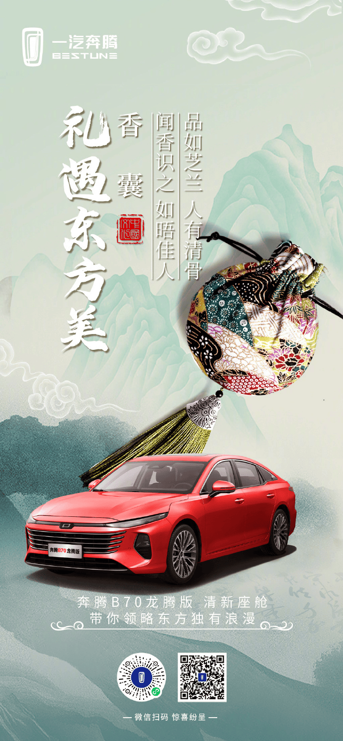 #奔腾B70龙腾版# 清新座舱，带你领略东方独有浪漫_搜狐汽车_搜狐网