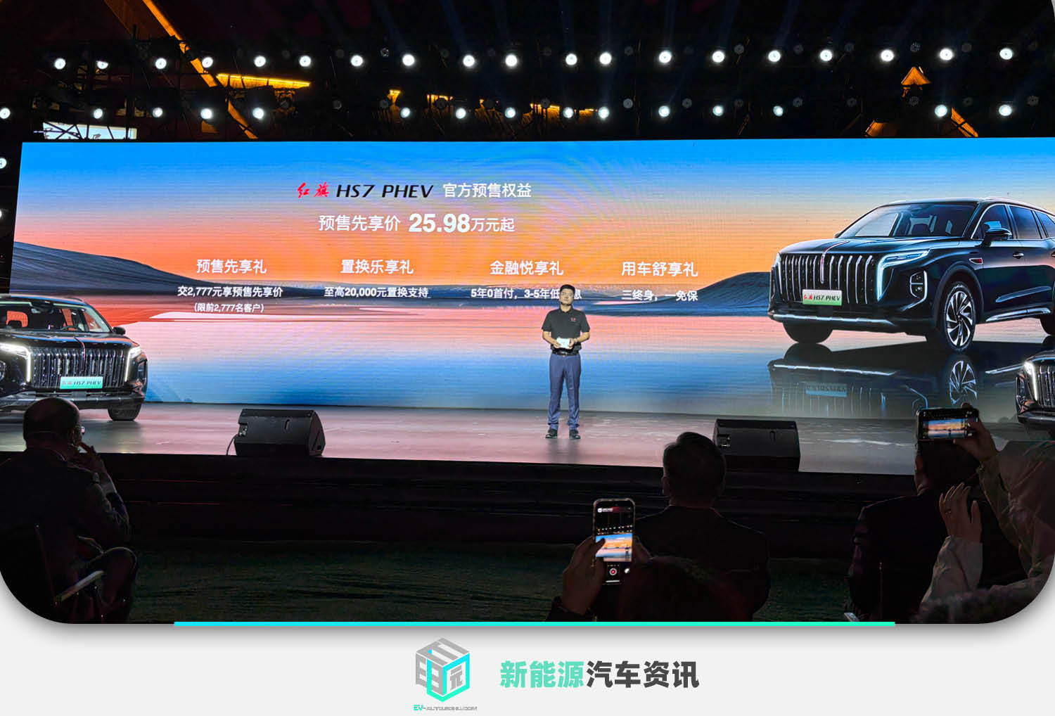 预售价31.58-34.58万元 红旗HS7 PHEV开启预售_搜狐汽车_搜狐网