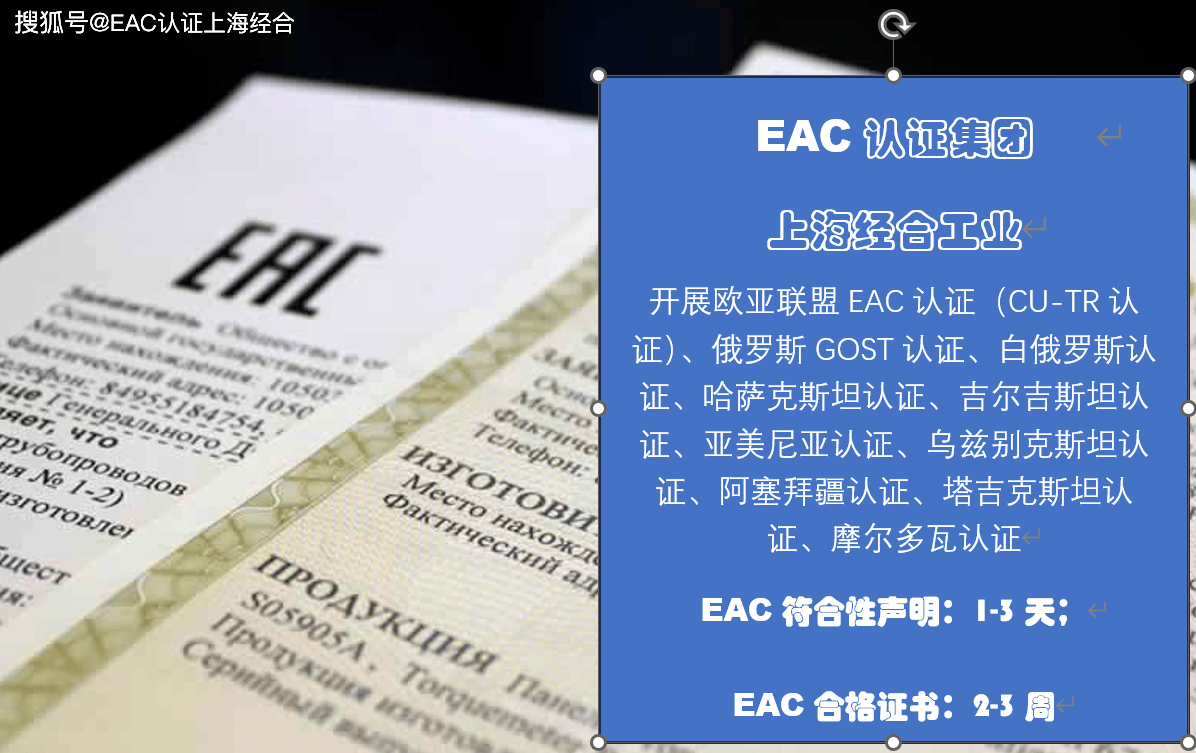 什么是CUTR认证（也称EAC认证）_产品安全_技术_法规