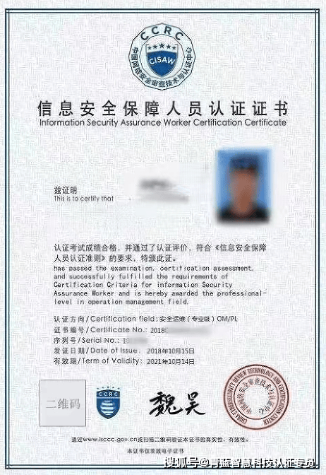 CISAW—PIS 个人信息安全_认证_保护_保障