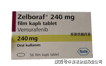 维罗非尼（Vemurafenib）Zelboraf 中文说明书｜香港登越药业_使用量_药物_病人