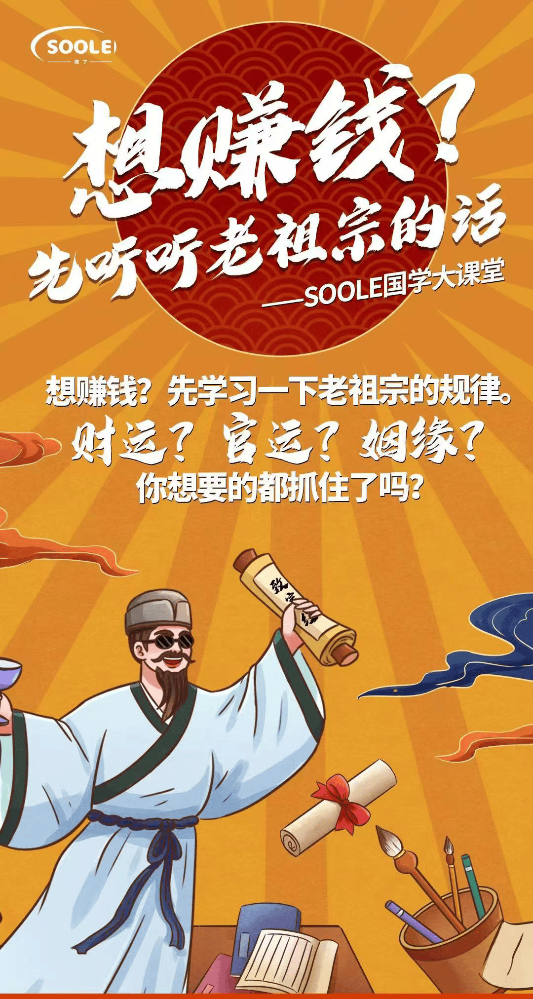 SOOLE国学大课堂来了,开启您的神秘身体领域，你准备好了吗？_活动_财富_aspx#