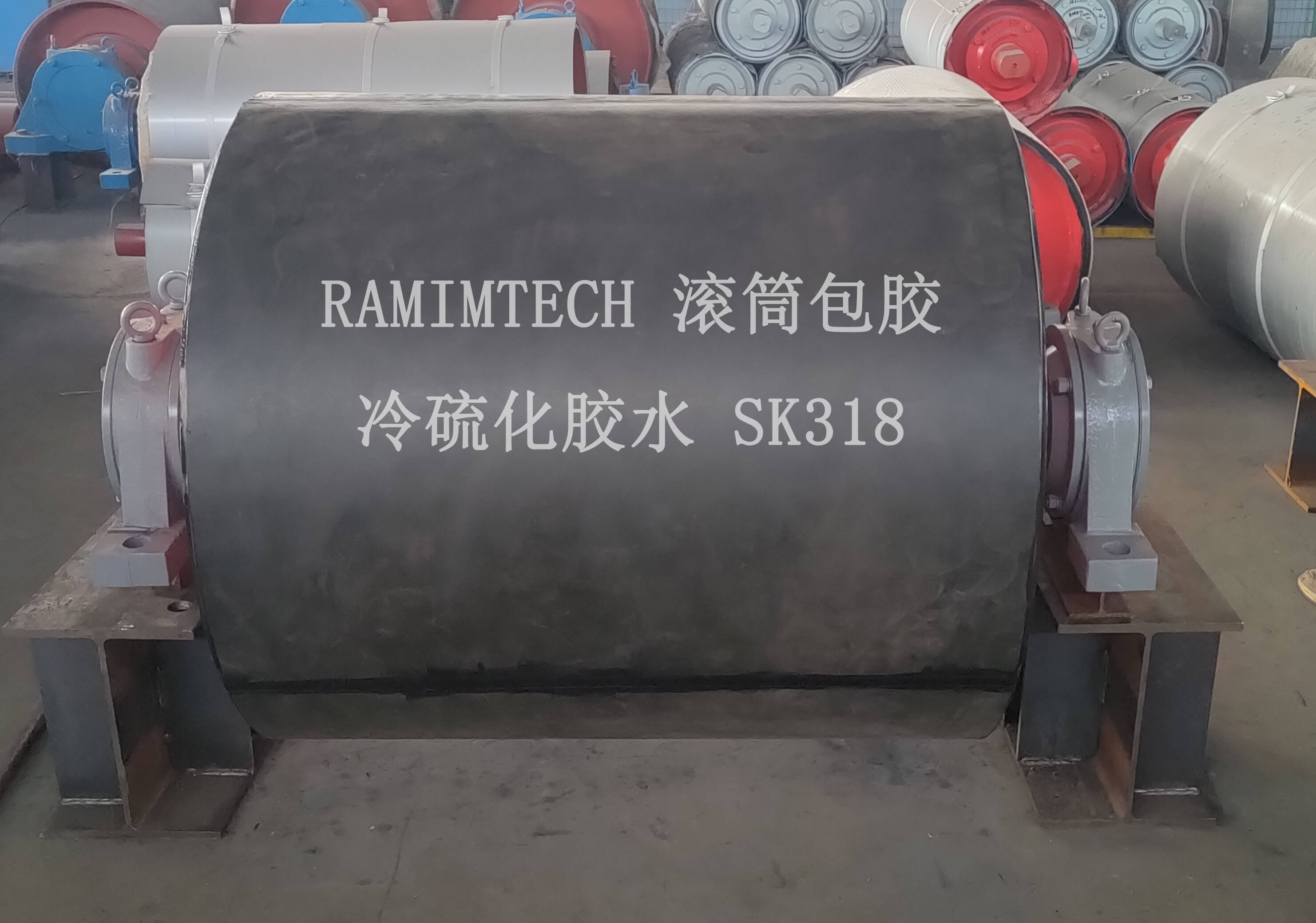 煤矿滚筒包胶粘结不牢固用什么胶水强度高_表面_施工_性能