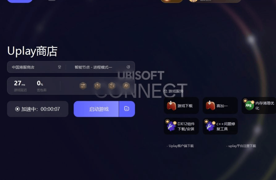 育碧登录进不去/发生028错误代码报错的解决方法_Ubisoft_Connect_网络