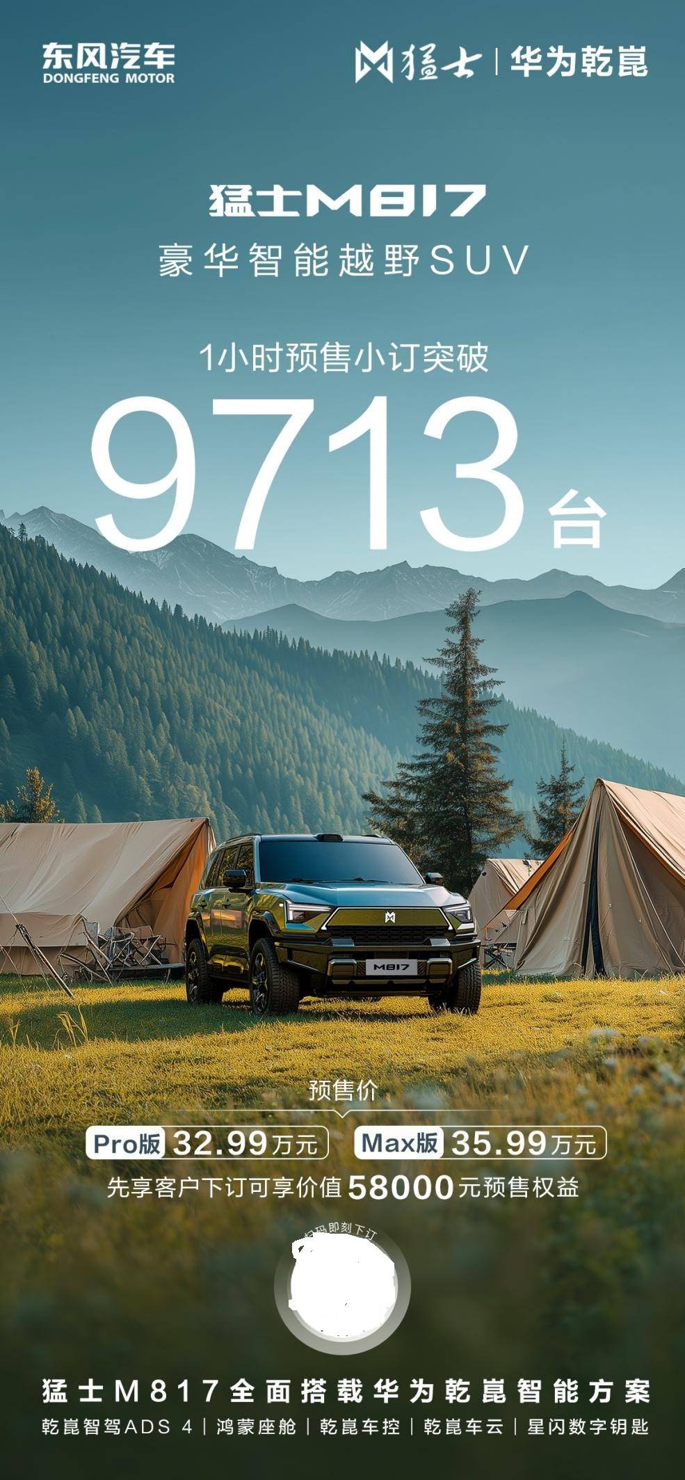 1小时订9713台！猛士M817凭华为ADS 4颠覆越野感知_搜狐汽车_搜狐网