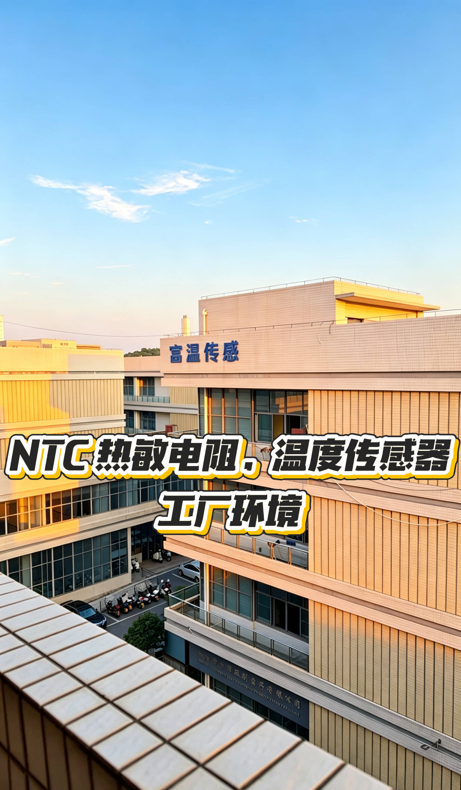 IATF 16949汽车行业质量管理体系与富温传感NTC温度传感器_搜狐汽车_搜狐网