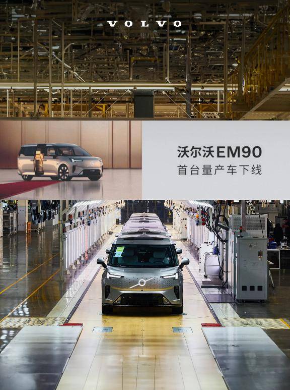 沃尔沃首款纯电MPV EM90正式下线，开启新时代豪华舒适之旅_搜狐汽车_搜狐网