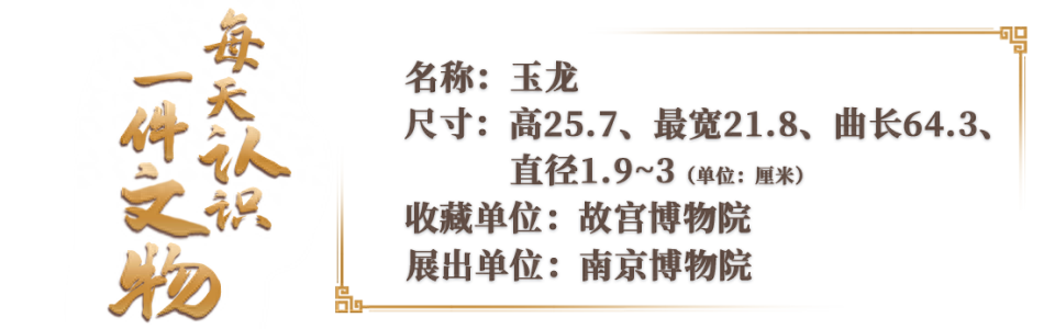 文博日历丨龙年看龙！这条5000多岁的龙自带 C”位玉龙红山文化中国