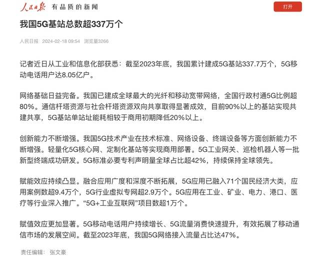 我国5G基站总数超337万个_应用_工业_网络