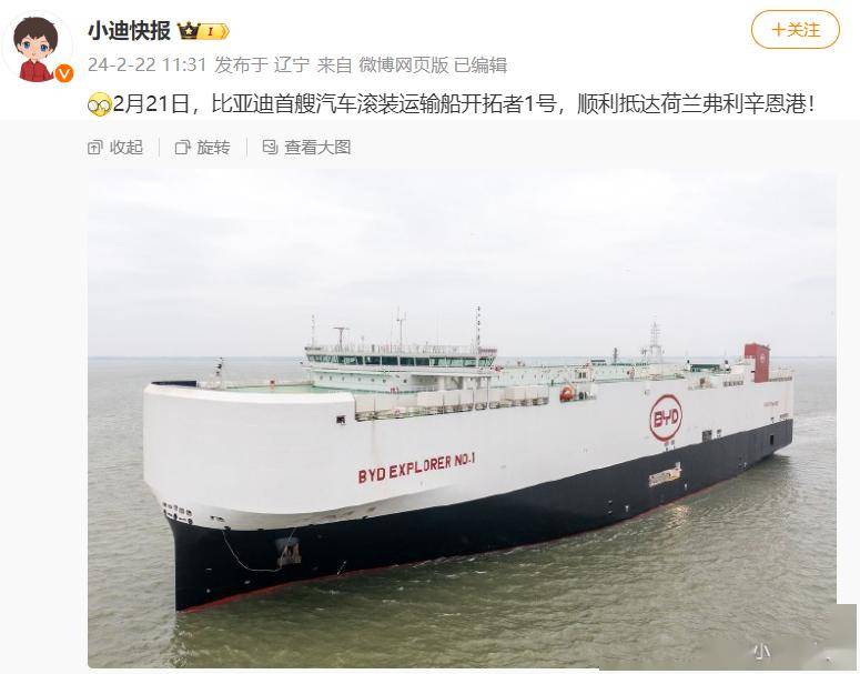 比亚迪首艘汽车滚装运输船抵达欧洲，能运 7000 台车_搜狐汽车_搜狐网