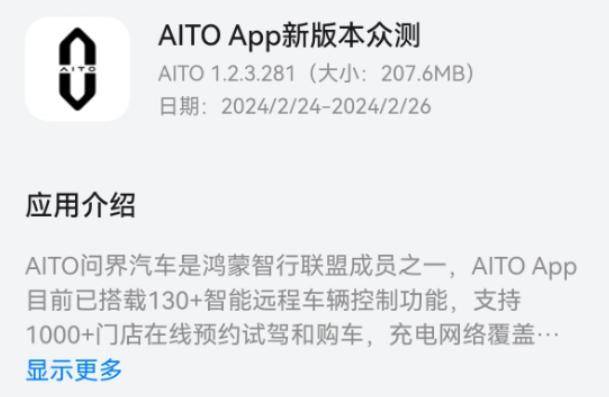 鸿蒙智行、AITO App 新版本众测，支持蓝牙车钥匙无感功能_搜狐汽车_搜狐网