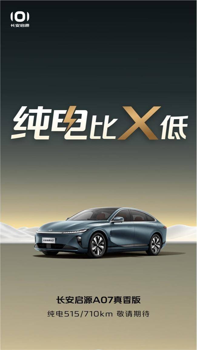 长安启源A07真香版崭露头角，15万级市场迎战比亚迪海豹DM-i_搜狐汽车_搜狐网