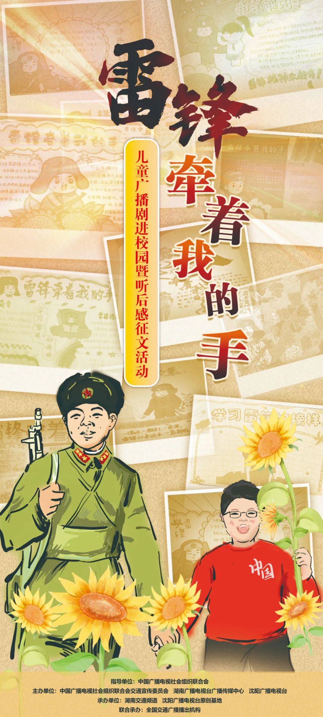 FM96.8 | @全国小学生，全面启动！_向雷锋_组织_广播剧