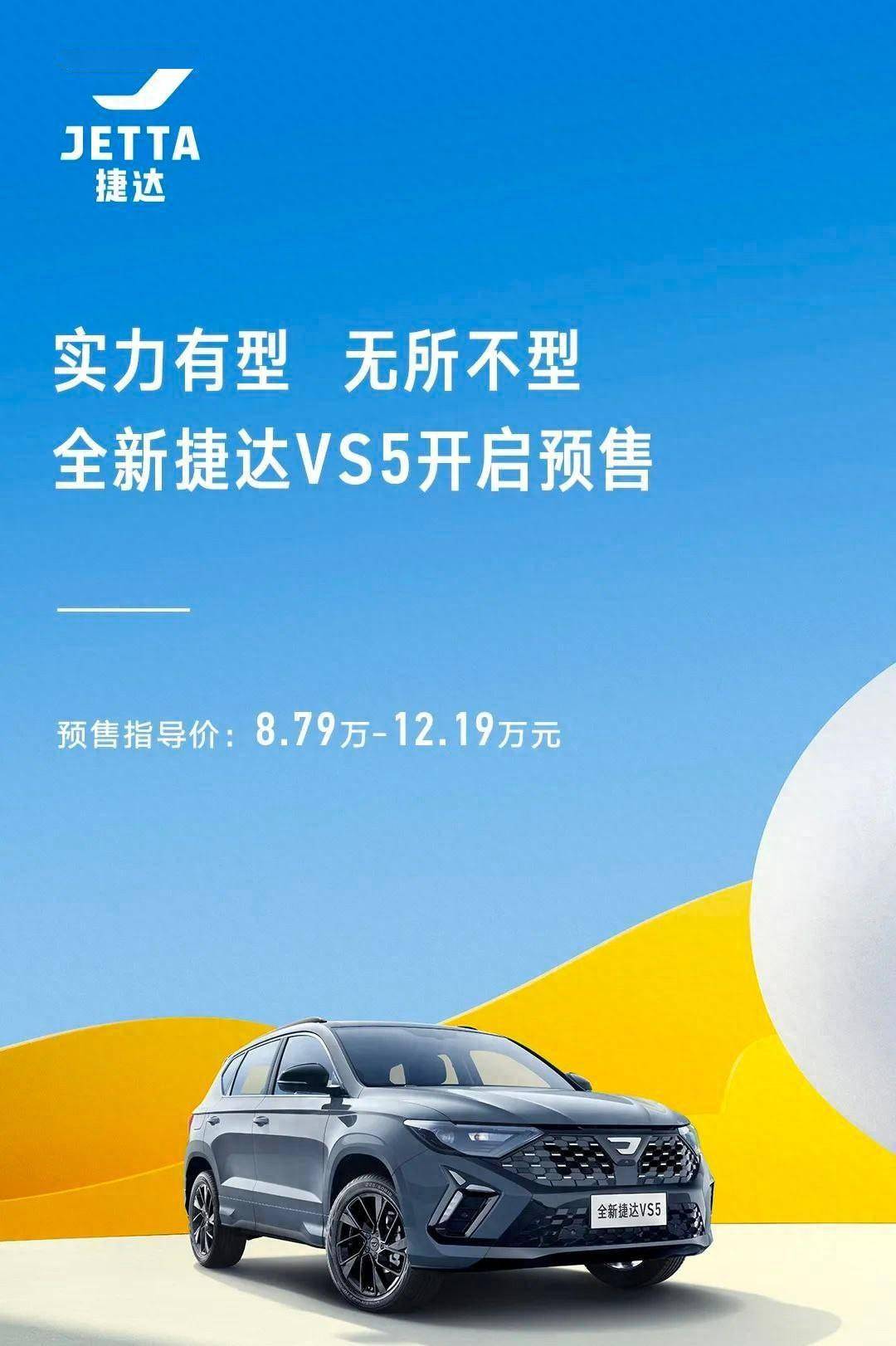 新款捷达VS5/VS7开启预售 预售价8.79万元起_搜狐汽车_搜狐网