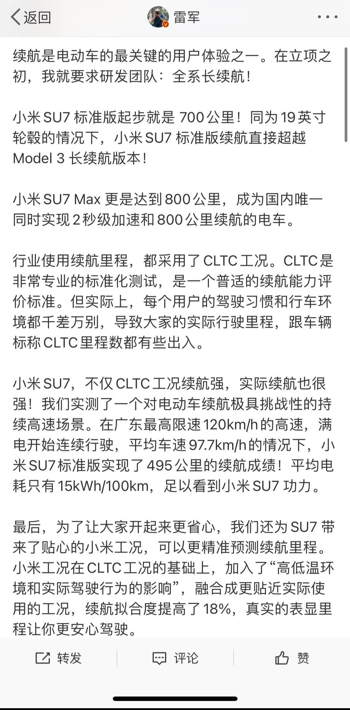 雷军曝小米SU7续航：标准版起步就是700公里_km_标准化_里程