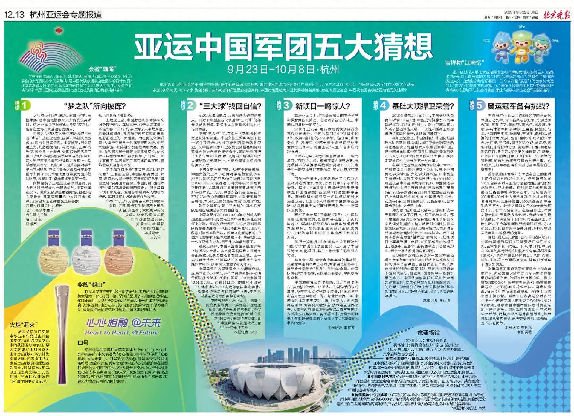 参加第34届中国新闻奖体育新闻作品北京晚报作品公示_评选_参评_通知