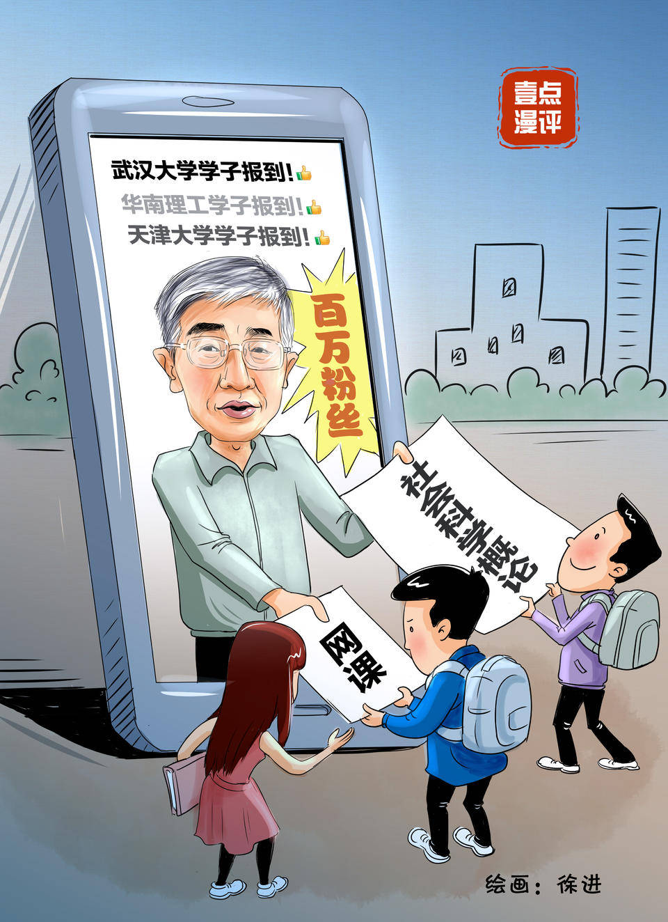 壹点漫评发传单推课的老师涨粉百万：被乐见的教育 初心”陈志新知识传播