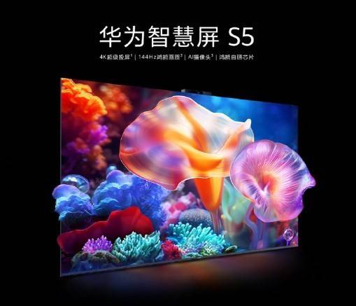 华为智慧屏 S5正式发布：4K无断流观影 售3699元起_支持_技术_智能