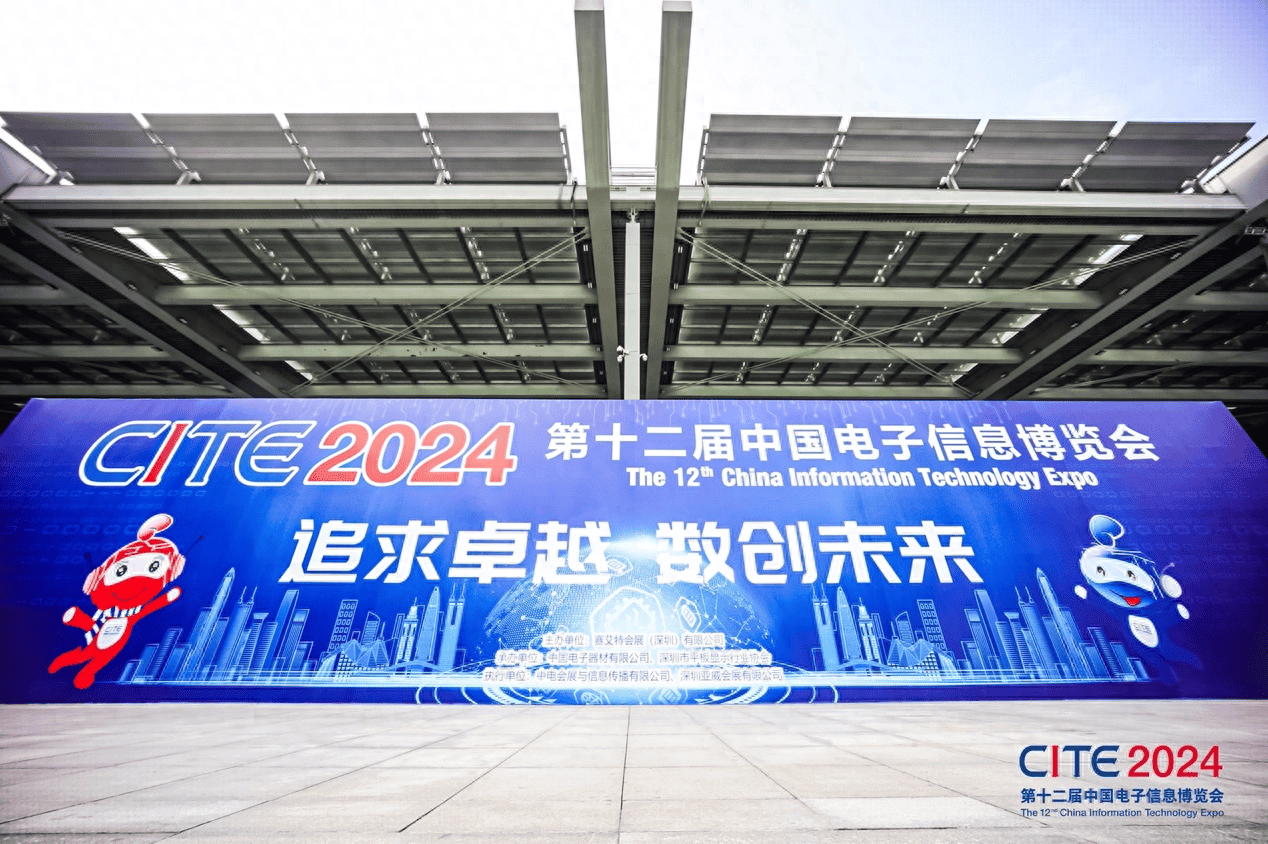 CITE 2024：以新质生产力共创数智未来_产业_服务_飞腾