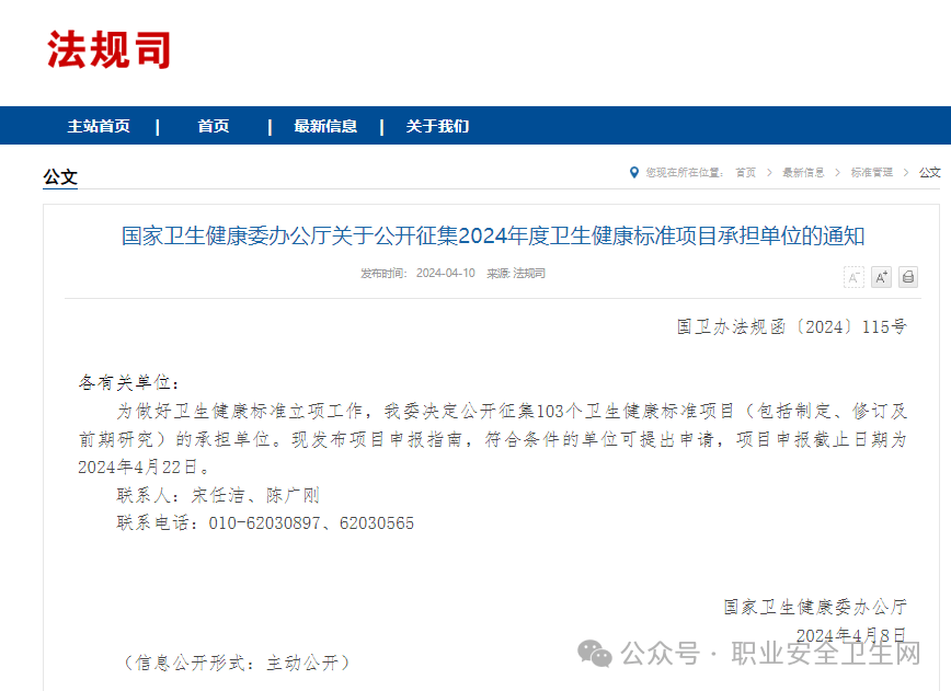 最新修订！GBZ/T 197控评导则，GBZ 2.1/2.2职业接触限值标准等103个标准将修订！附主要修订内容_申报_项目_工作