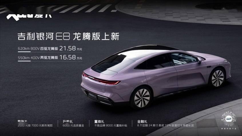 吉利银河E8龙腾版上市 售价16.58万元起_搜狐汽车_搜狐网