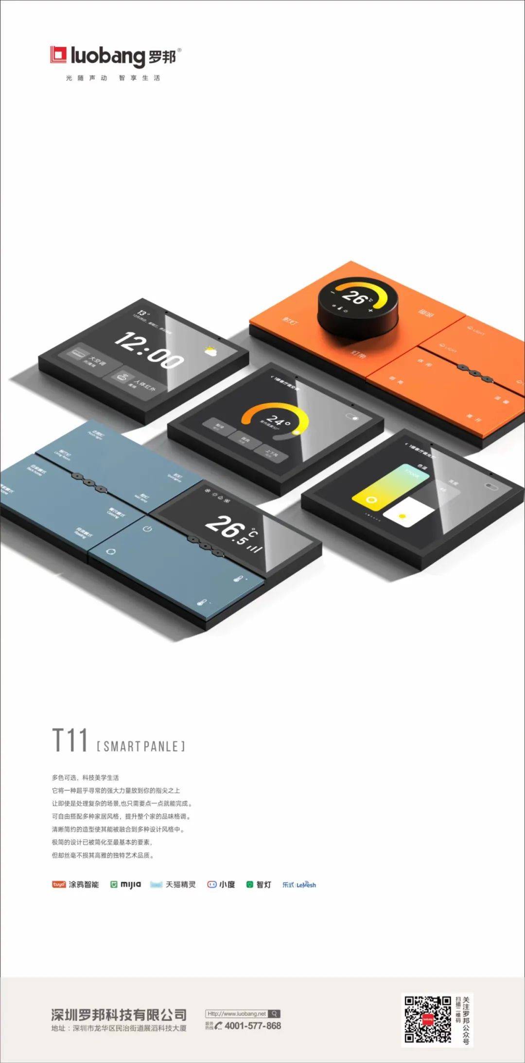 小米IoT生态伙伴大会 | 罗邦T11米家智能开关 一键开启智慧生活_面板_萤石_别墅