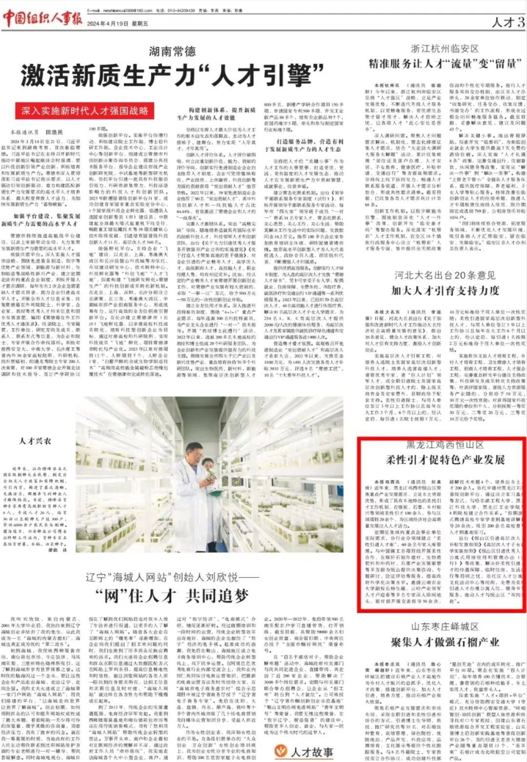 中国组织人事报｜黑龙江鸡西恒山区：柔性引才促特色产业发展_人才_石墨_决策