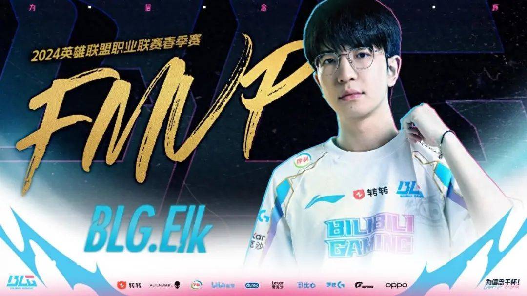 LPL“联盟之王”诞生！出道仅三年，完成登顶任务_选手_Elk_个人