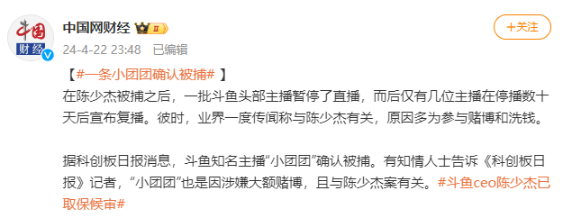 千万粉丝“网红”确认被捕?网友:她居然被抓了 陈少杰 游戏 直播间