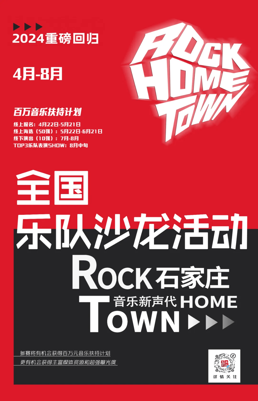 “Rock Home Town”大动作来了！百万音乐扶持金等你来拿_表演_演出_账号