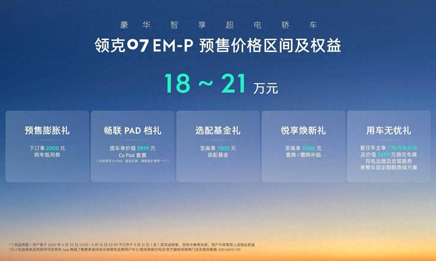 预售18万起！领克07EM-p在北京车展开启预售_搜狐汽车_搜狐网