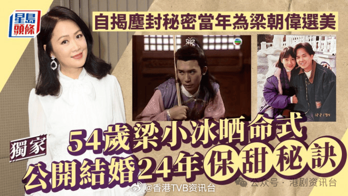 54岁前TVB花旦复出拍港剧！自揭尘封秘密当年为梁朝伟选美_梁小冰_合作_古天乐