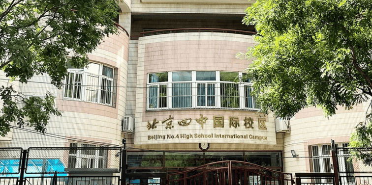 学为贵国际学校探校活动|北京四中国际校区_西城区_海淀_朝阳