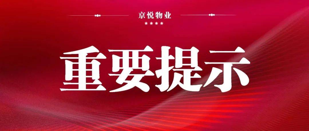 关于北京燃气安全检查的重要提示_进行_用户_检测