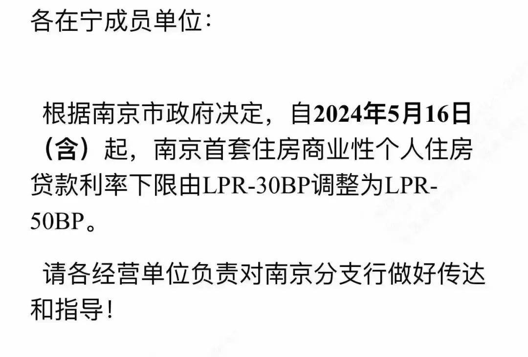 3.45%！南京首套房贷利率今起下调_海安_lpr-_利率下限
