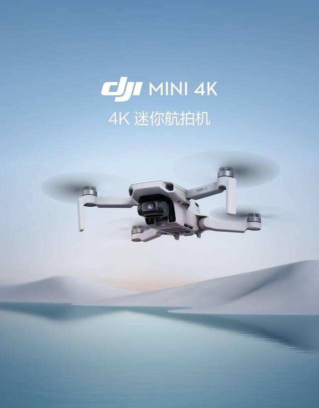 大疆推出DJI MINI 4K无人机售价1499元_产品_功能_起飞
