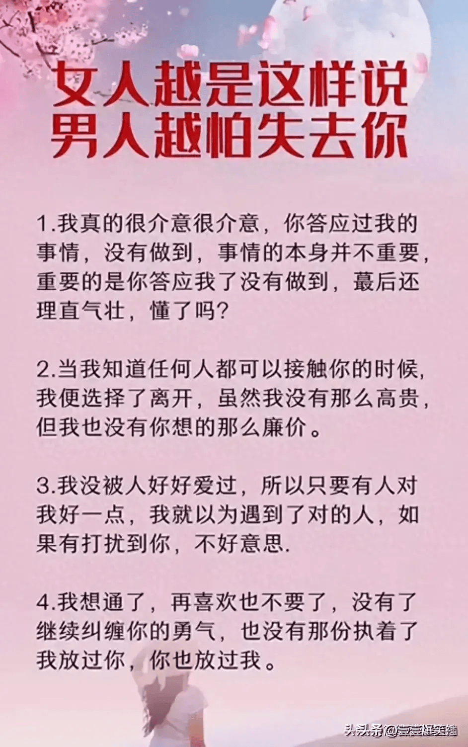 女人越是这样说,男人越怕失去你,你到底知道哪些呢?