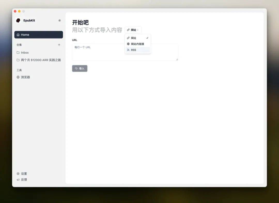 好文章也想「慢慢读」，我写了一个把网页变成电子书的工具_EpubKit_软件_在线