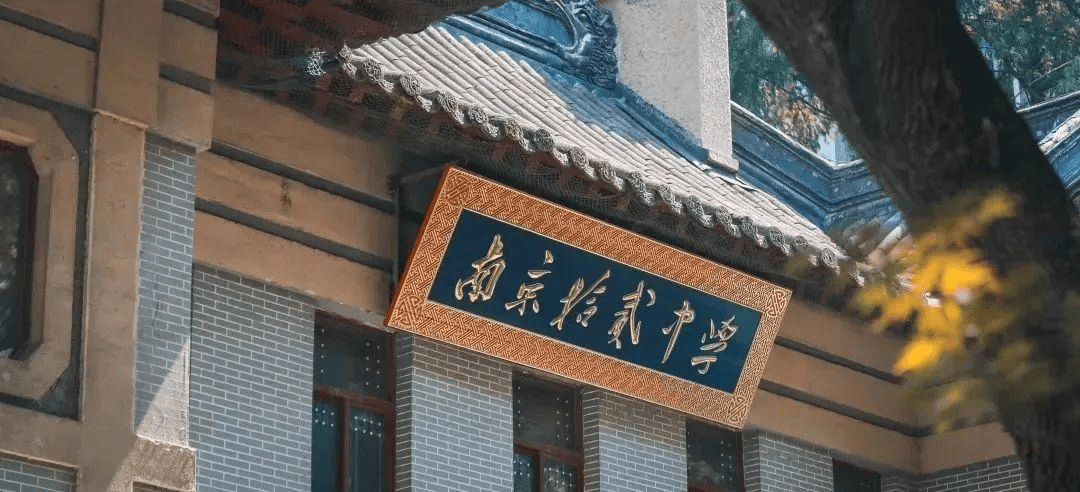 超高推进率，全市遥遥领先！南京这所学校官宣_教育_教学_校园