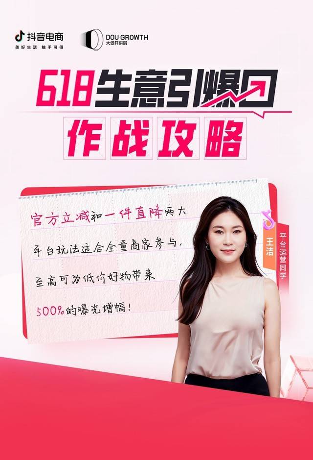 「抖音商城618好物节」推出「生意引爆团」，手把手教商家打爆生意_经营_资源_攻略