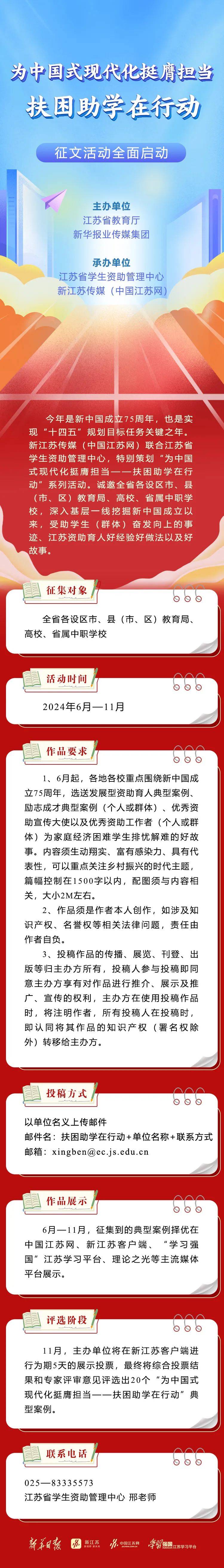 “为中国式现代化挺膺担当——扶困助学在行动”征文活动全面启动！
