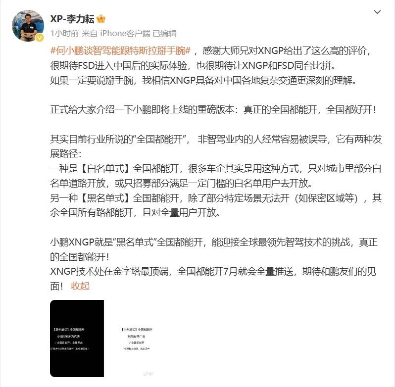 小鹏汽车自动驾驶负责人李力耘：很期待让XNGP和FSD同台比拼_搜狐汽车_搜狐网