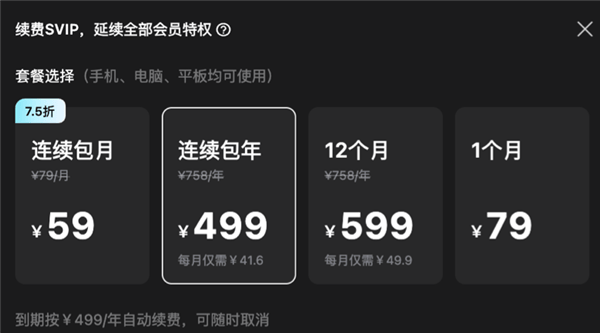 VIP还不够！字节跳动剪映推出SVIP会员：年费599元_视频_服务_用户